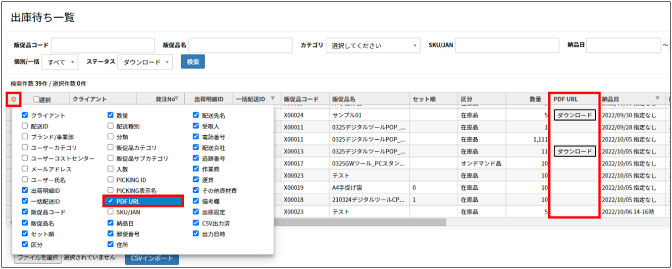 出庫待ち一覧を確認する – Go Works